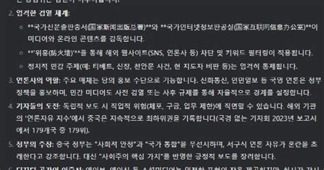 딥시크에게 ‘언론의 자유 물었더니 미안 다른 얘기하자”