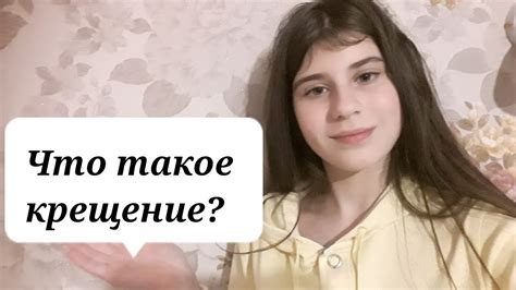 Крещение Youtube