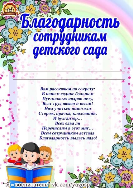 Благодарность работникам детского сада Шаблоны Дипломы для педагогов и выпускников Я