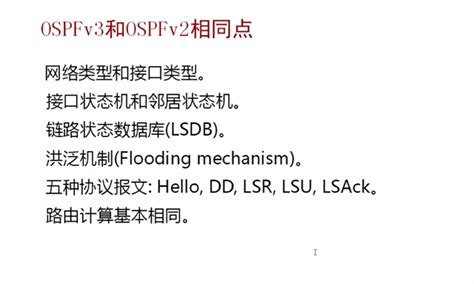Ospf V3协议简介 401335990 博客园