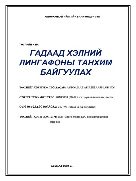 төсөл Pdf