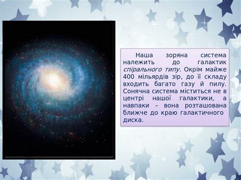 Я досліджую світ 4 клас Презентація Що можна побачити на зоряному небі Презентація Я