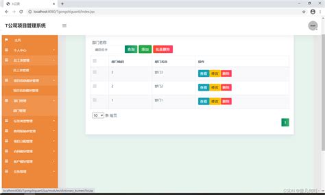 基于SSM的公司项目管理系统设计与实现