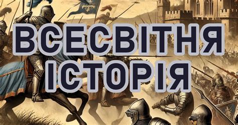 Діагностична робота з Історії Всесвітньої 7 клас НУШ Тема Розділ