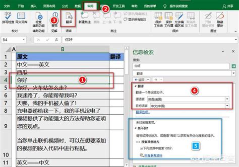Excel表格中怎样快速进行中英文翻译？ 天天办公网