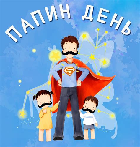 С днем папы картинки поздравления от сына 35 фото