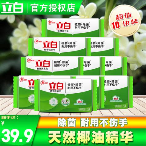 立白植物洗衣皂232g 10大块杀菌耐用温和洁净正品家庭装实惠装 虎窝淘