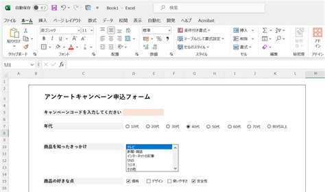 Excel（エクセル）でアンケートフォームを作成する方法とは？準備や手順を解説 コミュニケーションシステムwebcas
