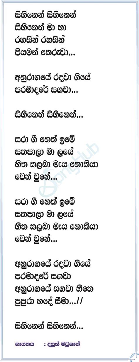Sihinen Sihinen Song Sinhala Lyrics