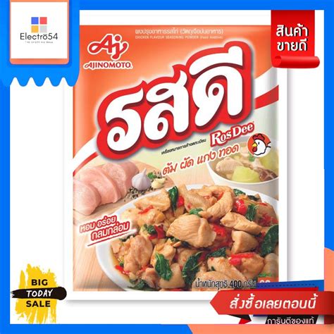 Rosdeeรสดี Rosdee รสดี ผงปรุงรส ขนาด 400 กรัม เลือกรสได้ Rosdee Rosdee Seasoning Powder
