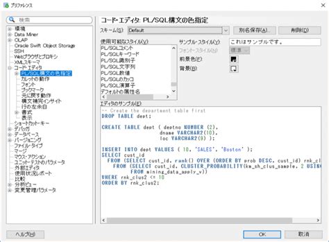 Oracle SQL Developerを使いやすくする設定例 YukiPress