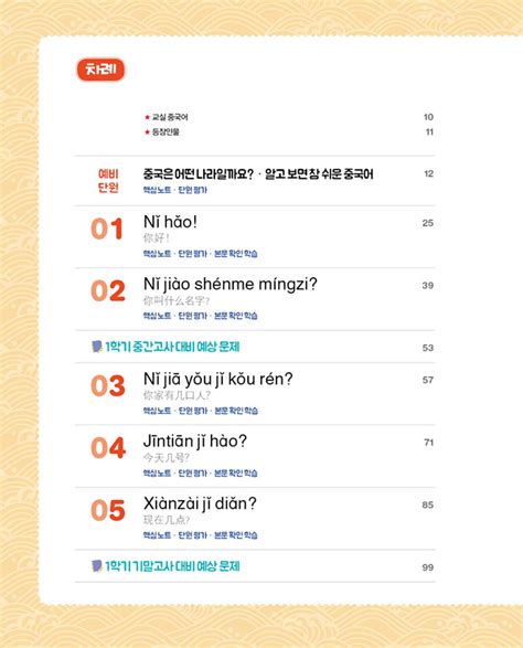 알라딘 미리보기 중학교 생활 중국어 자습서