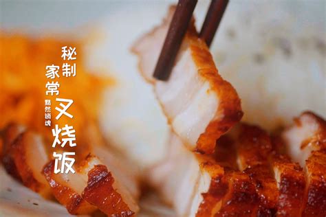 秘制叉烧饭来一份，现吃现切，今夜肉管够凤凰网视频凤凰网