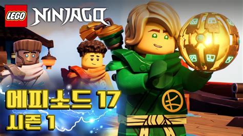 [공식] New 닌자고 드래곤 라이징 17화 시즌 1 관리부 Youtube