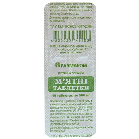 Мятные таблетки по 0,5 г блистер 10 шт (4820025749403) Фармаком ...