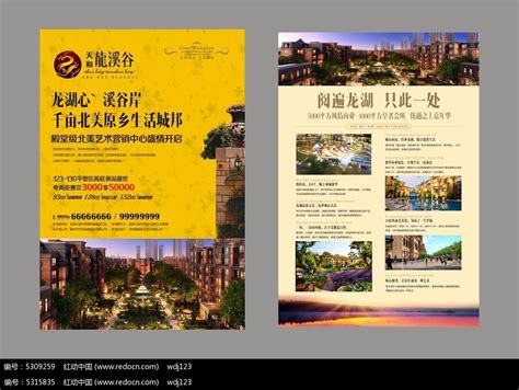 高端精美房地产单页广告图片下载 红动中国