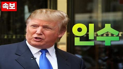 트럼프 대통령 리플xrp 거래소 인수 Xrp 리플코인 리플코인전망 비트코인 Btc 비트코인전망 Youtube