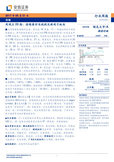 传媒行业周报：周观点20期：持续看好电视剧及游戏子板块