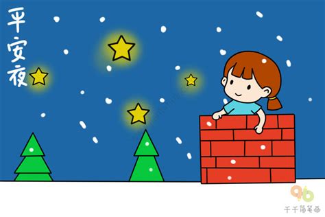 平安夜简笔画，小女孩爬上烟囱看星星 圣诞节简笔画