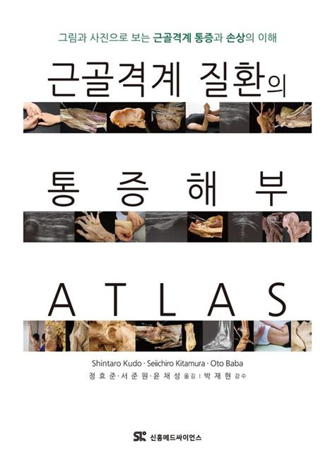 Medigate News 신간 근골격계 질환의 통증 해부 Atlas