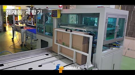 전자동제함기 제함기 자동제함기 박스접는기계 탭핑기 퍼스 네이버 Tv