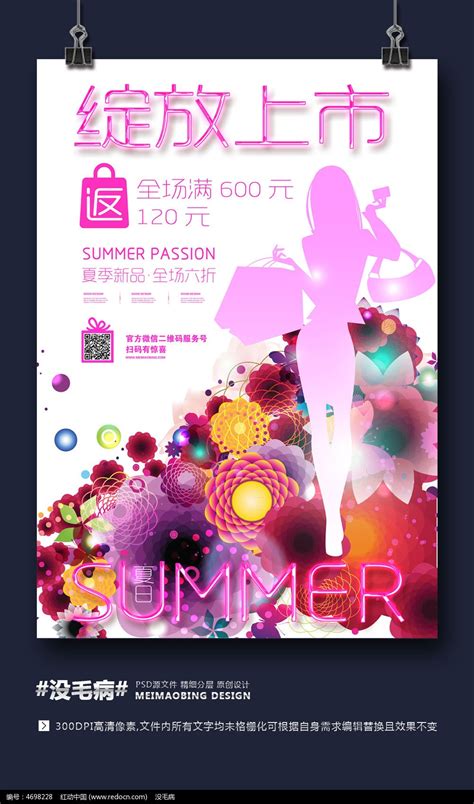 夏日新品上市宣传海报设计图片下载 红动中国