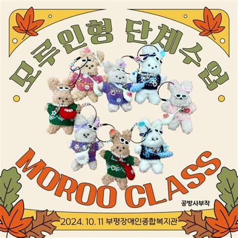 장애인종합복지관 출강 토끼 모루인형만들기♡ 사회복지관 모루인형 단체수업 장애인프로그램 장애인 종합복지관 공예체험 인천출강공방 부평장애인종합복지관 동인천 인천 주안