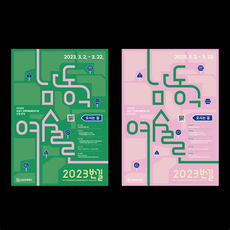남동구 예술로 2023번길 포스터 및 어플리케이션 디자인모로 포트폴리오
