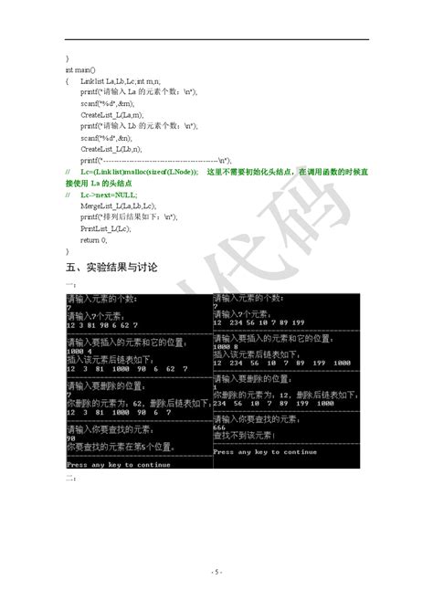 数据结构实验报告 单链表基本操作文档之家 数据结构实验报告 单链表基本操作文档之家