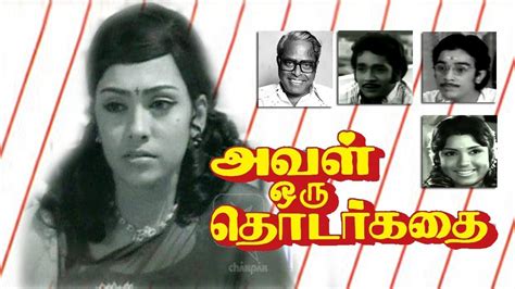 Aval Oru Thodar Kathai Tamil Movie Youtube