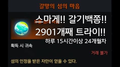 로아 갈망의섬 섬의마음 비밀가방 2901개 누적 오픈 Youtube