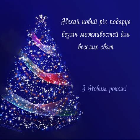 Веселих свят З Новим роком анімація ялинка в блистинках гіф