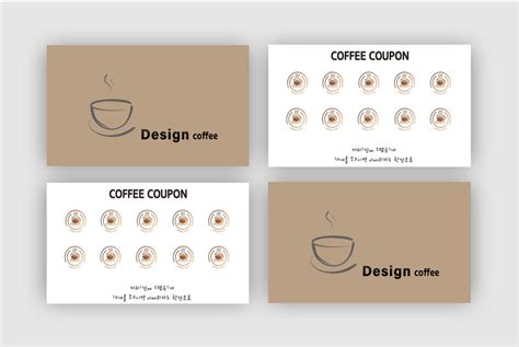 까페 쿠폰 명함 디자인빛나 명함 로고 디자인 전문