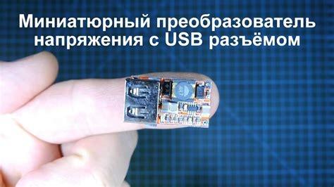 Блок питания с Usb разъёмом Youtube
