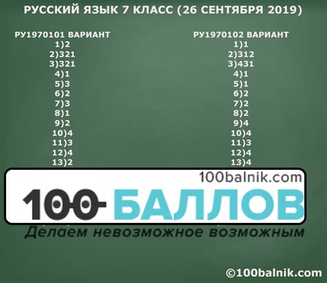 Русский язык 7 класс ответы и задания РУ1970101 и РУ1970102 26 сентября 2019 ЕГЭ ОГЭ СТАТГРАД