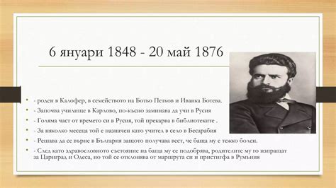 христо ботев живот и творчество Pptx