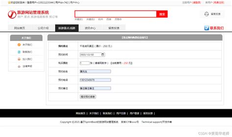 基于javaspringboot框架毕业设计作品成品（44）旅游景点旅游线路旅游网站管理系统设计与实现 Csdn博客