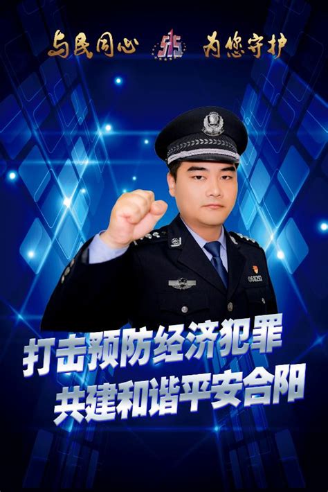 【515经侦宣传日】原创海报看过来！合阳公安为您解锁防范经济犯罪“密码”！澎湃号·政务澎湃新闻 The Paper