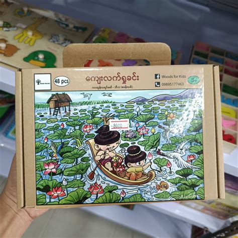 True Learning Books ထူးထူးစာပေ ကျေးလက်ရှုခင်း Puzzles 48pcs