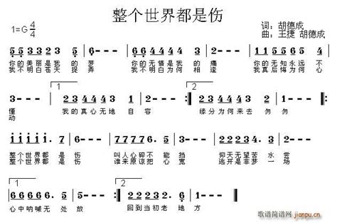 整个世界都是伤 歌谱简谱网