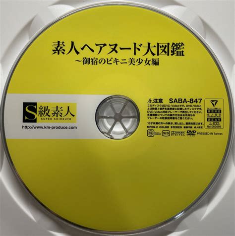 Yahoo オークション S級素人 2saba 847 素人ヘアヌード大図鑑 ～御宿