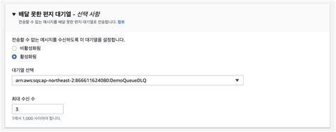 Aws Integration And Messaging 5 Sqs Dead Letter Queue Renine94