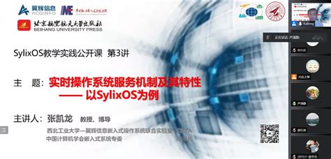 Sylixos教学实践公开课 嵌入式系统联谊会