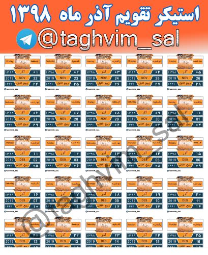 دانلود استیکر تقویم روزانه تلگرام