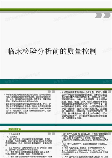 临床检验分析前的质量控制ppt模板下载编号lveeobje熊猫办公