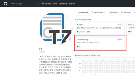 Visual Studio から自作アプリを GitHub に公開してみよう TZLOG