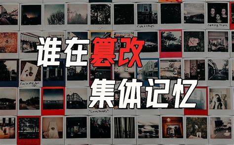 次次扫黄都有你，你说你是中立的。金融圈的篡改历史，能叫篡改吗，那叫独立思考 哔哩哔哩