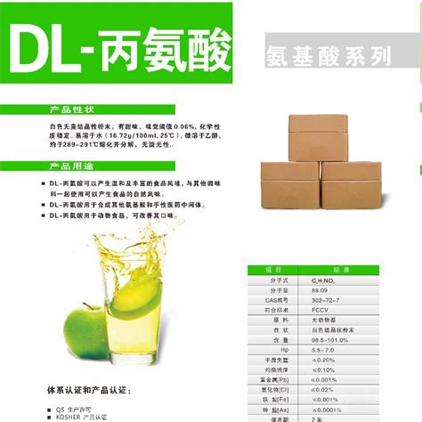 安徽华恒生物科技股份有限公司 L 丙氨酸dl 丙氨酸