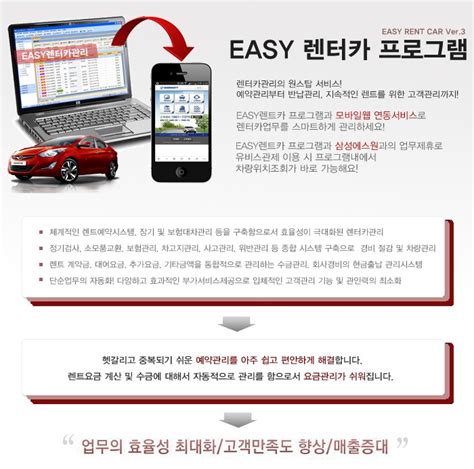 Easy렌터카관리프로그램 체계적인 예약관리를 통해 렌트카 차량관리를 꼼꼼하게 관리하는 전산시스템 네이버 블로그