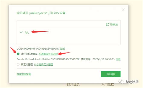 HBuilder中将项目运行到IOS APP基座 cn 博客园